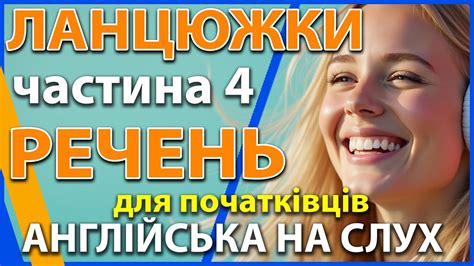 🚀 Новий метод частина 4 для початківців з нуля 🆕 Англійська мова на