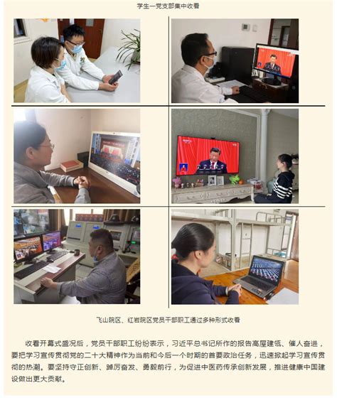 聚焦二十大 医心跟党走我院党员干部职工积极收看党的二十大开幕盛况 贵州中医药大学第二附属医院贵州省中西医结合医院贵州荣誉军人康复医院