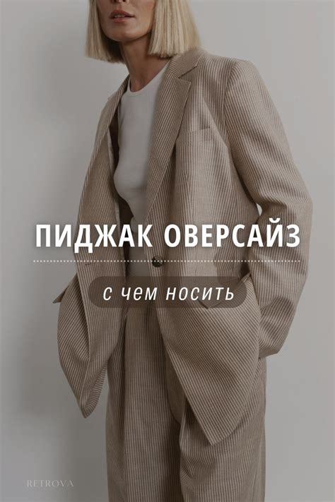 С чем носить пиджак оверсайз Fashion Sweatshirts Sweaters