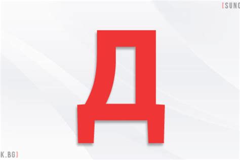 Красиви български имена започващи с буквата „Д“ Лично нейно