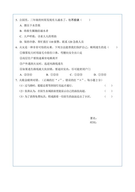 云南省昆明市官渡区2023 2024学年三年级上学期期末学业水平检测道德与法治试题（含答案） 21世纪教育网