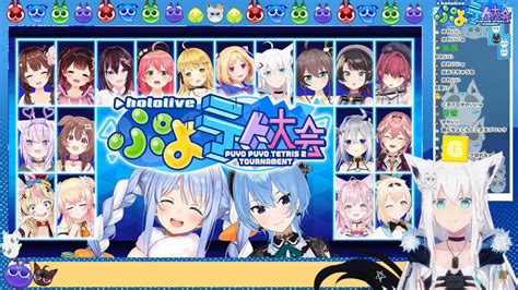 名無しさん🌽🍃⚔💙 On Twitter Bブロック突破おめでとー！ その調子で次も頑張ってー！ フブキch ホロぷよテト大会