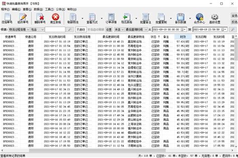 快速分析多个德邦单号物流，并将信息导出excel表格 正数办公