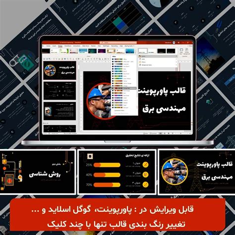 قالب پاورپوینت حرفه‌ای پروپوزال مهندسی برق شرکتی و کاری متاباران