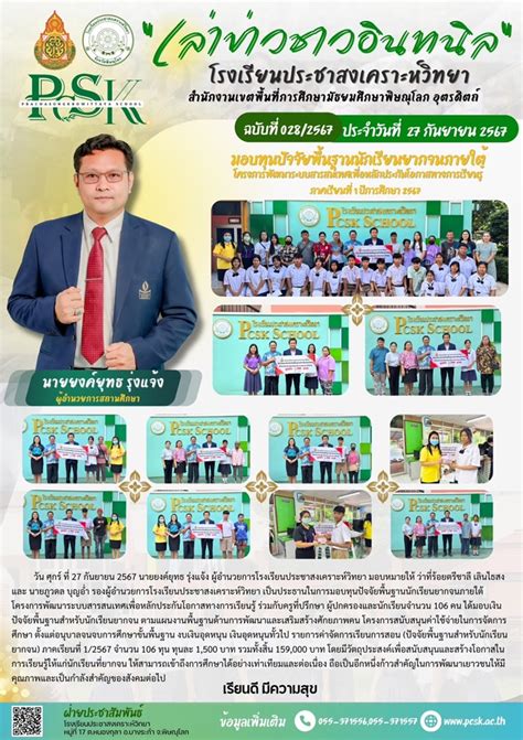 มอบทุนปัจจัยพื้นฐานนักเรียนยากจนภายใต้ โครงการพัฒนาระบบสารสนเทศเพื่อหลักประกันโอกาสทางการเรียน