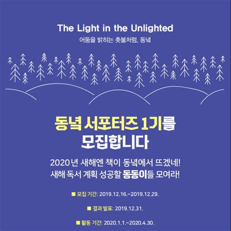 도서출판 동녘 서포터즈 1기 모집 공모전 대외활동 링커리어