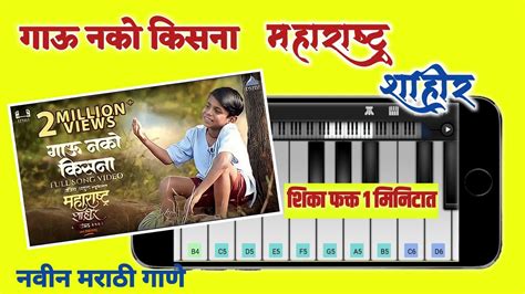 Gau Nako Kisna Maharashtra Shahir Easy Piano Tutorial Ajay Atul