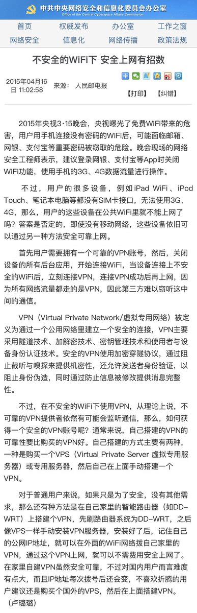 维尼大帝 On Twitter 中国政府教你使用vpn😋