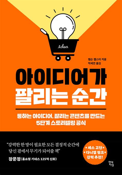아이디어가 팔리는 순간 예스