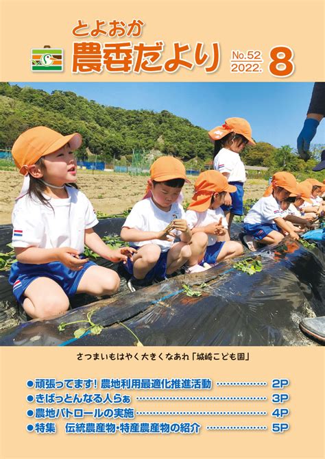 農業委員会だより第52号2022年8月発行豊岡市公式ウェブサイト