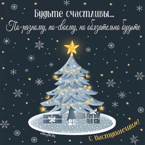 С наступающим С новым годом 2024 Оригинальное пожелание на Новый год Ёлка новогодняя иллюс