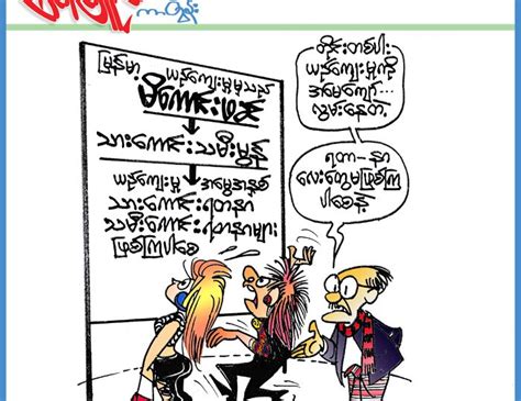 ေပၚျပဴလာ ကာတြန္းက႑ Popular