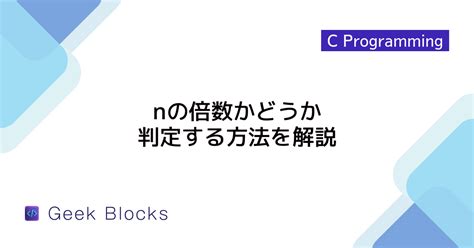 [c言語] Atoi関数の使い方をわかりやすく解説 文字列→数値変換 Geekblocks