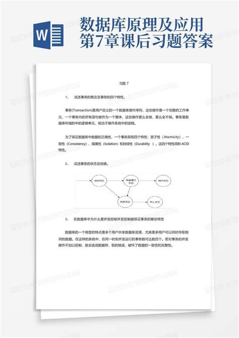 数据库原理及应用第7章课后习题答案word模板下载编号ljjvyrnb熊猫办公