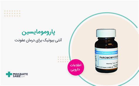 پارومومایسین چیست؟ بررسی کاربردها و عوارض آن