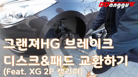 브레이크 패드와 디스크 교체 어렵지 않아요 Youtube