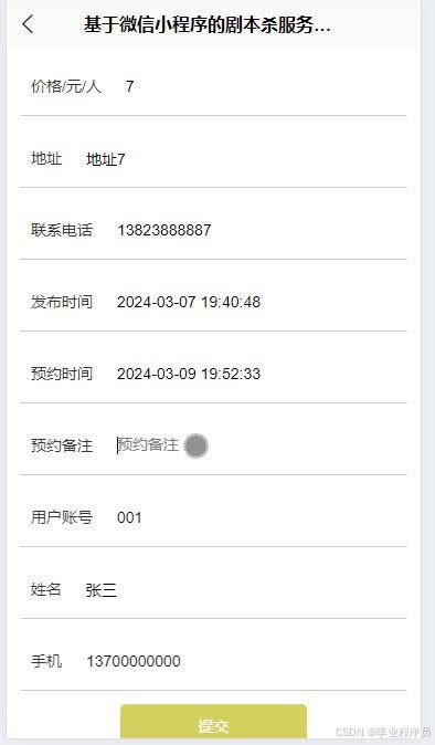 基于微信小程序的剧本杀服务平台设计与实现 Csdn博客