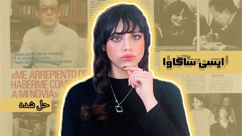 پرونده قتل شاعر و نویسنده آدم خوار Youtube