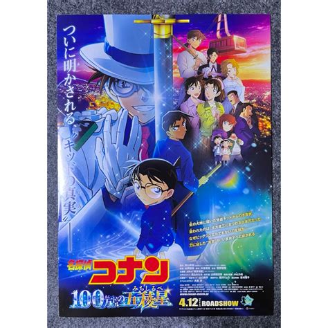 日版電影海報 《名偵探柯南：100萬美元的五稜星》 B5小海報 蝦皮購物