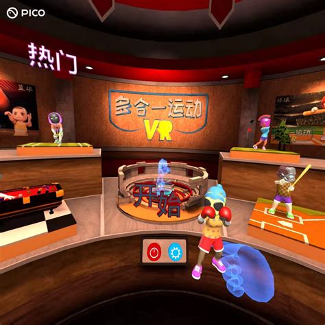 爱不设限 Pico相见活动有感 Vr游戏网