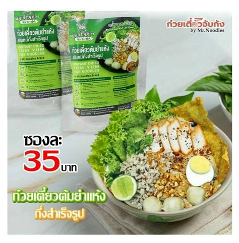 ก๋วยเตี๋ยวกึ่งสําเร็จรูป ทุกรสชาติ 4 ซอง 100บาท Line Shopping