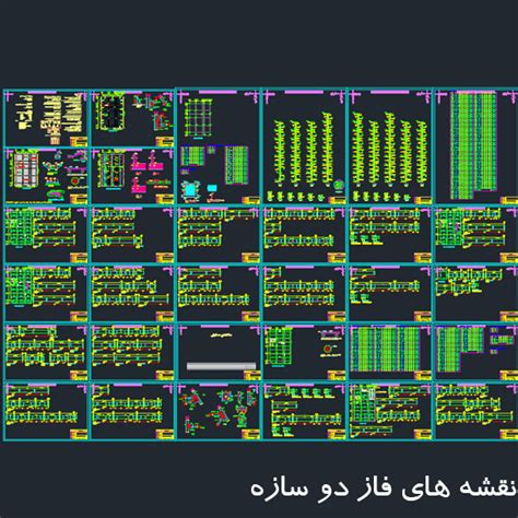دانلود نقشه های فاز 2 کامل ساختمان مسکونی 10 واحدی 5 طبقه بتنی