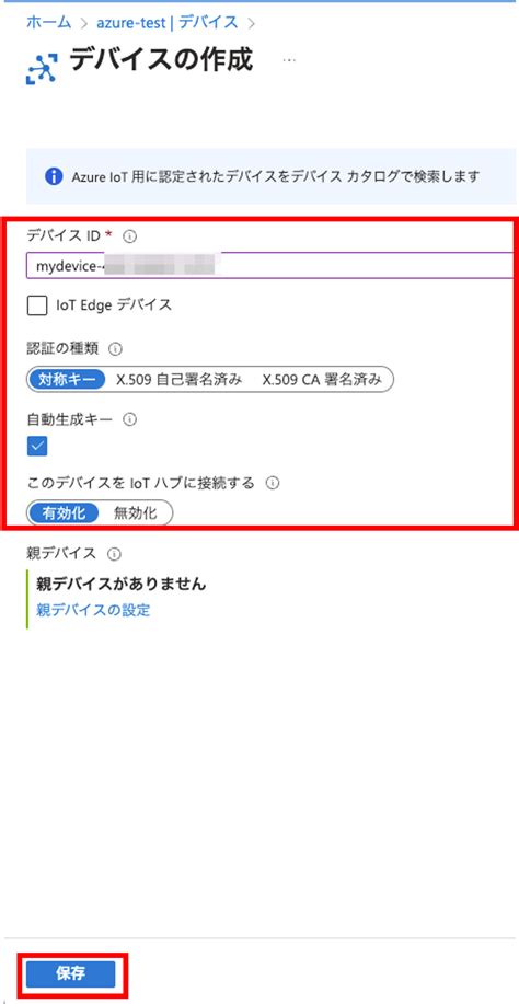 Azure Iot Hubの設定 Iot Connect Gateway チュートリアル Smart Data Platform Knowledge Center