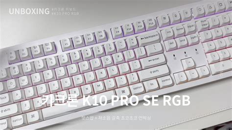 키크론 K10 Pro Se Rgb 화이트 저소음 갈축 언박싱 타건 Asmr ⌨️ Youtube