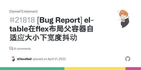 Bug Report el table在flex布局父容器自适应大小下宽度抖动 Issue ElemeFE element GitHub
