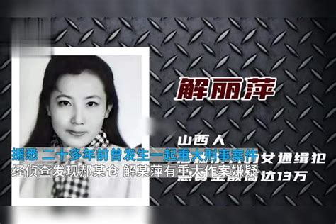 山西“高颜值”逃犯落网，警方追捕24年，公安局长曾喊话劝其归案