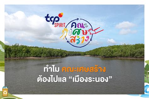 Tcp Group หลายคนรู้แล้วว่า Tcp Spirit คณะเศษสร้าง Facebook