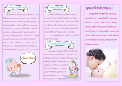 แผ่นพับนมแม่ดีที่หนึ่ง โรงพยาบาลกรงปินัง ตำบลสะเอะ อำเภอกรงปินัง จังหวัดยะลา