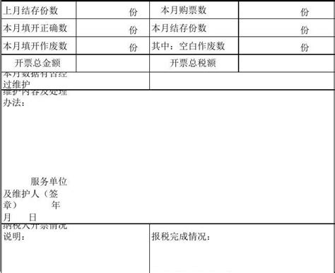 抄税单 word文档在线阅读与下载 无忧文档