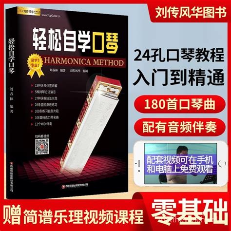 24孔口琴敎程輕鬆自學口琴敎材初學者入門成人口琴簡譜零基礎書籍【學貓書屋 蝦皮購物