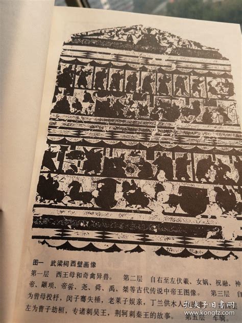 武氏祠画像石 武梁祠画像 伤感说说吧
