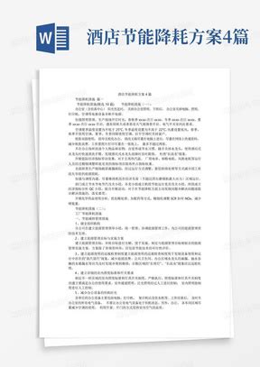 节能降耗降本增效宣传标语Word模板下载 编号ljogvvzy 熊猫办公