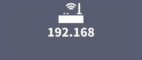 为什么局域网 Ip 通常以 192 168 开头而不是 1 2 或者 193 169 地址 网络 路由器