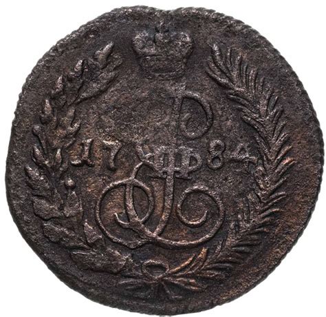 Монета Екатерины II полушка 1784 КМ стоимостью 6400 руб.