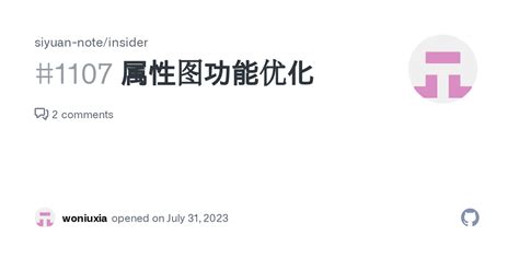 属性图功能优化 · Issue 1107 · Siyuan Noteinsider · Github