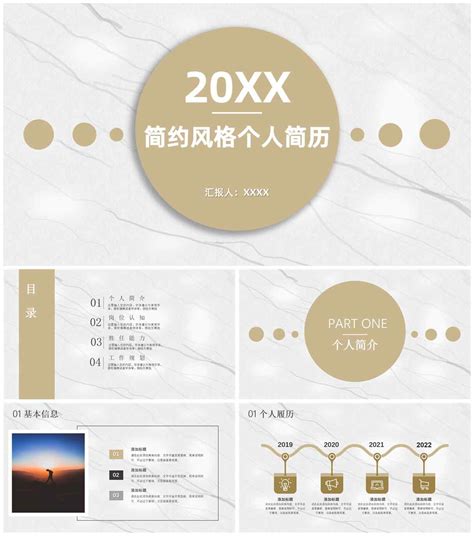 办公模版下载工具 简约个人简历ppt模板下载 Flash中心