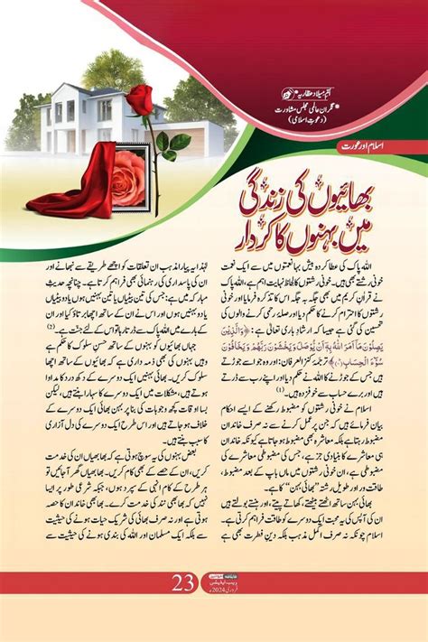 ساس، بہو ،نند، دیورانی، جٹھانی، بیوی ،بہن ،بیٹی ،خالہ ،پھوپھو، نانی اور دادی کا کردار Islamic