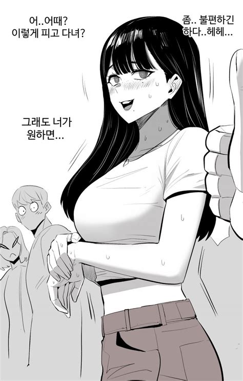 히키코모리 음침녀를 내 취향에 맞게 개조해 보았다 Manhwa 포텐 터짐 최신순 에펨코리아