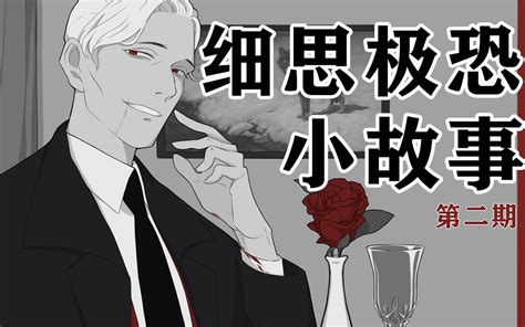 细思极恐你看起来真美味 哔哩哔哩