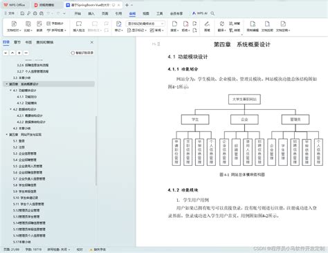 基于springboot vue的大学生兼职网站的设计与实现 毕业论文 任务书 开题报告文献综述 使用说明书 项目源码及数据库文件 基于