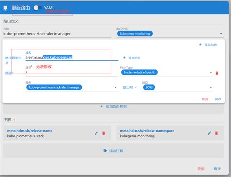 Ingress Form Cant Edit Ruler Name · Issue 584 · Kubegemsdashboard