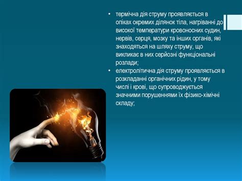 Дія електричного струму на організм людини презентация онлайн