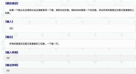 信息奥赛一本通函数题库解析 回文三位数