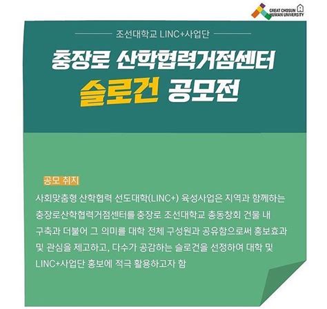 잡다한의서 “충장로 산학협력거점센터 슬로건 공모전” ⠀ 📍기간 ~20 06 24까지 ⠀ 현재 충장로산학협력거점센터 슬로건에