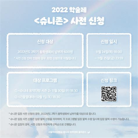 2022 학술제 입장 사전 신청 서울여자대학교 총학생회