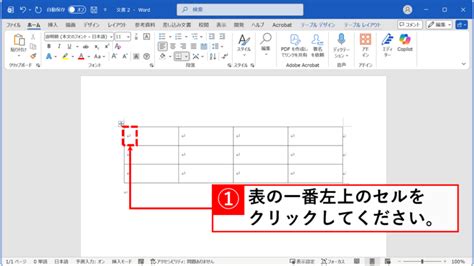 【word】ページ先頭の表の上に行・文字を追加する方法 情シスの自由帳